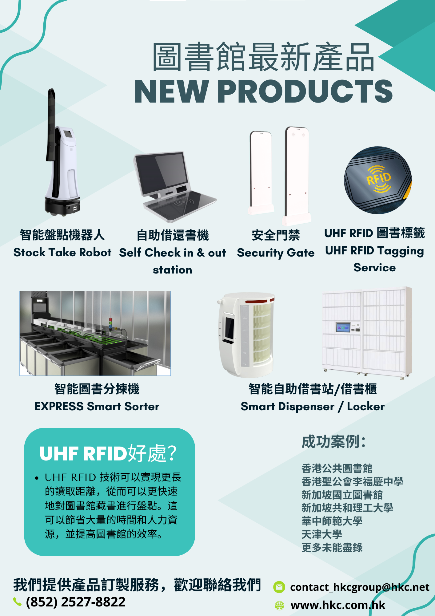 HKC-RFID Smart Library Solution – HKC Website