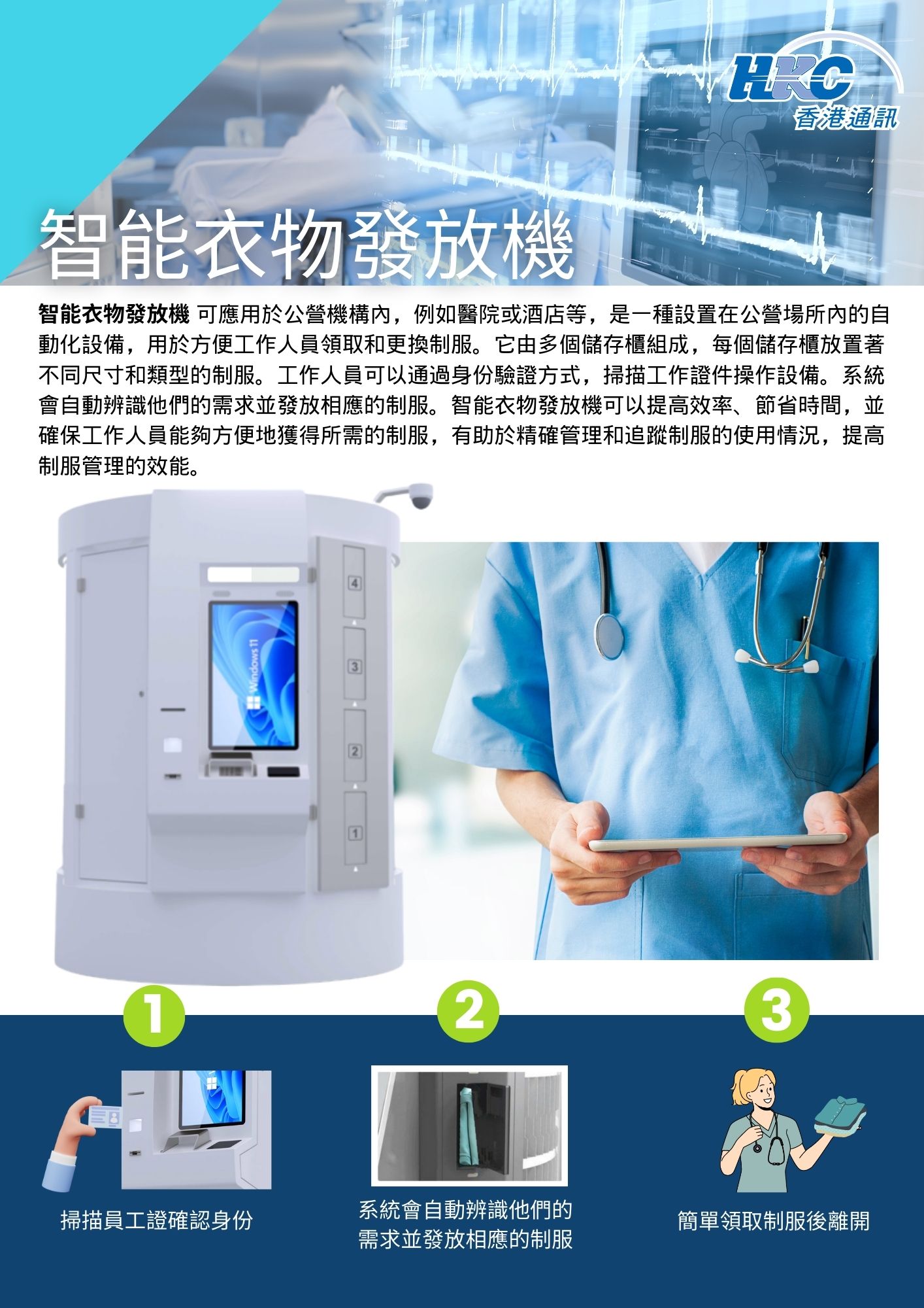 智能衣物发放机 - 香港通讯网站